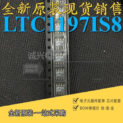 全新原装 LTC1197IS8 LT1197I LT1197I 1197l SOP-8 转换器芯片IC