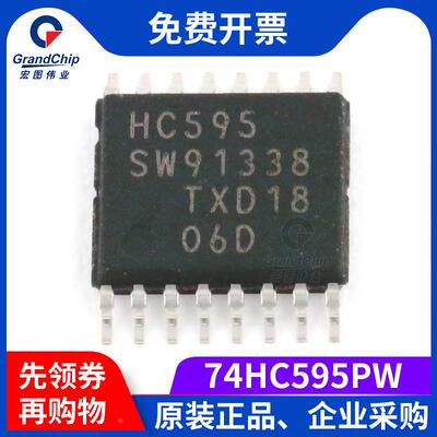 宏图伟业 74HC595PW计数器移位寄存器8位串行至串行/并行单向电源