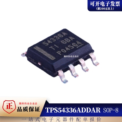 原装贴片SOP8 TPS54336 TPS54336A TPS54336ADDAR TPS54336DDAR