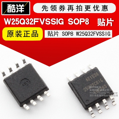 W25Q32JVSSIQ W25Q32FVSSIG FLASH 32MBIT 104MHZ 贴片SOP8 芯片