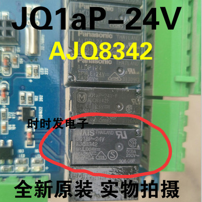 全新原装 继电器  JQ1aP-24V 24VDC 一组常开 4脚10A AJQ324