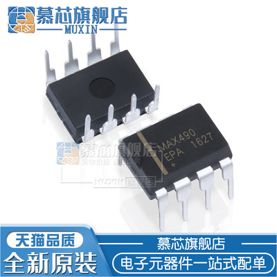 慕芯适用  MAX490EPA 全新DIP8 驱动器 收发器DIP-8芯片 MAX490