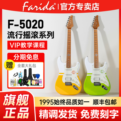 法丽达电吉他30周年纪念款F5020