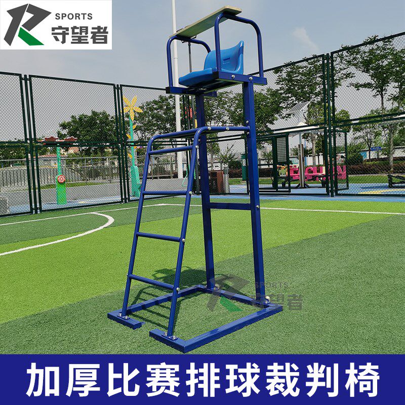 标准专业羽毛球比赛裁判椅 排球训练I裁判椅 网球羽毛球裁判椅