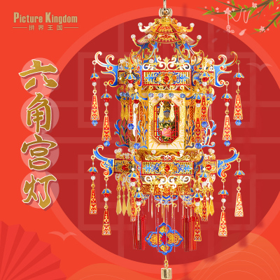 拼界王国宫灯六角金属拼图 灯笼立体模型元旦装饰新年礼物DIY手工