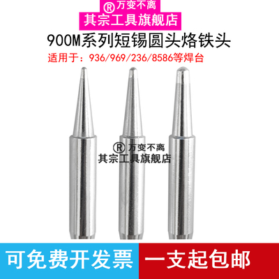 通用936969焊台烙铁头900M-T-短锡B 2.0B 3B大圆头焊咀上锡高度短