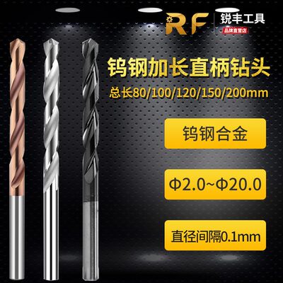 6.0 6.1 6.2 6.3 6.4 6.5 6.6 6.7 6.8 6.9合金钨钢加长直柄钻头