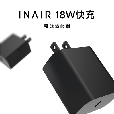 INAIRPod主机快充头18W快充
