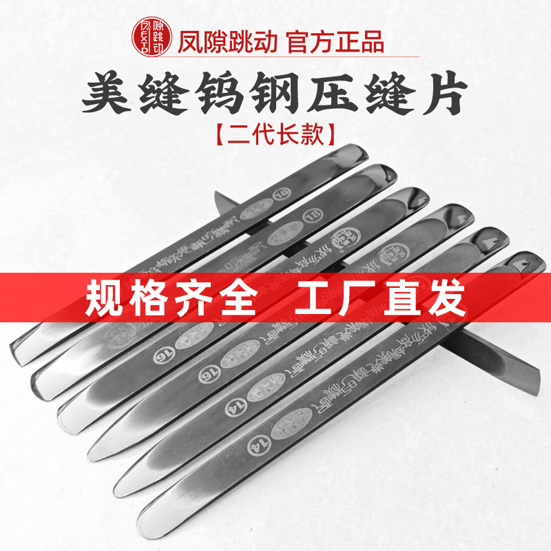 缝隙跳动压缝片二代平缓平缝仿球体镜面美缝专用工具钨钢压缝神器