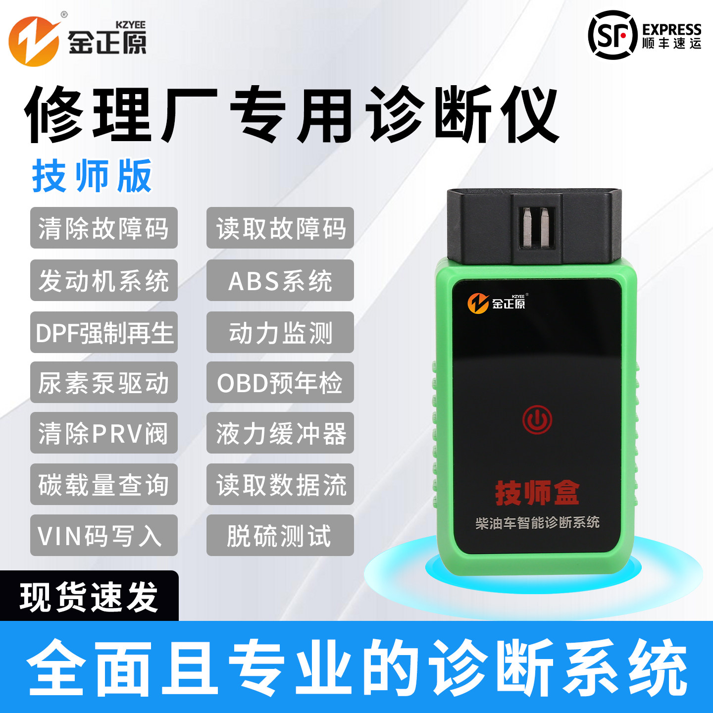 柴油车故障解码仪国六DPF再生农机货车后处理限扭限速obd故障清除