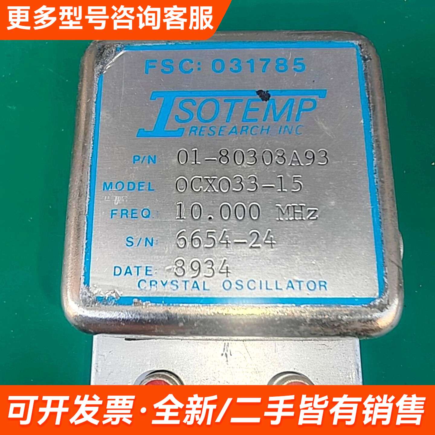 需议价ISOTEMP圣多美OCXO33-15晶体振荡器一个 更多请联系