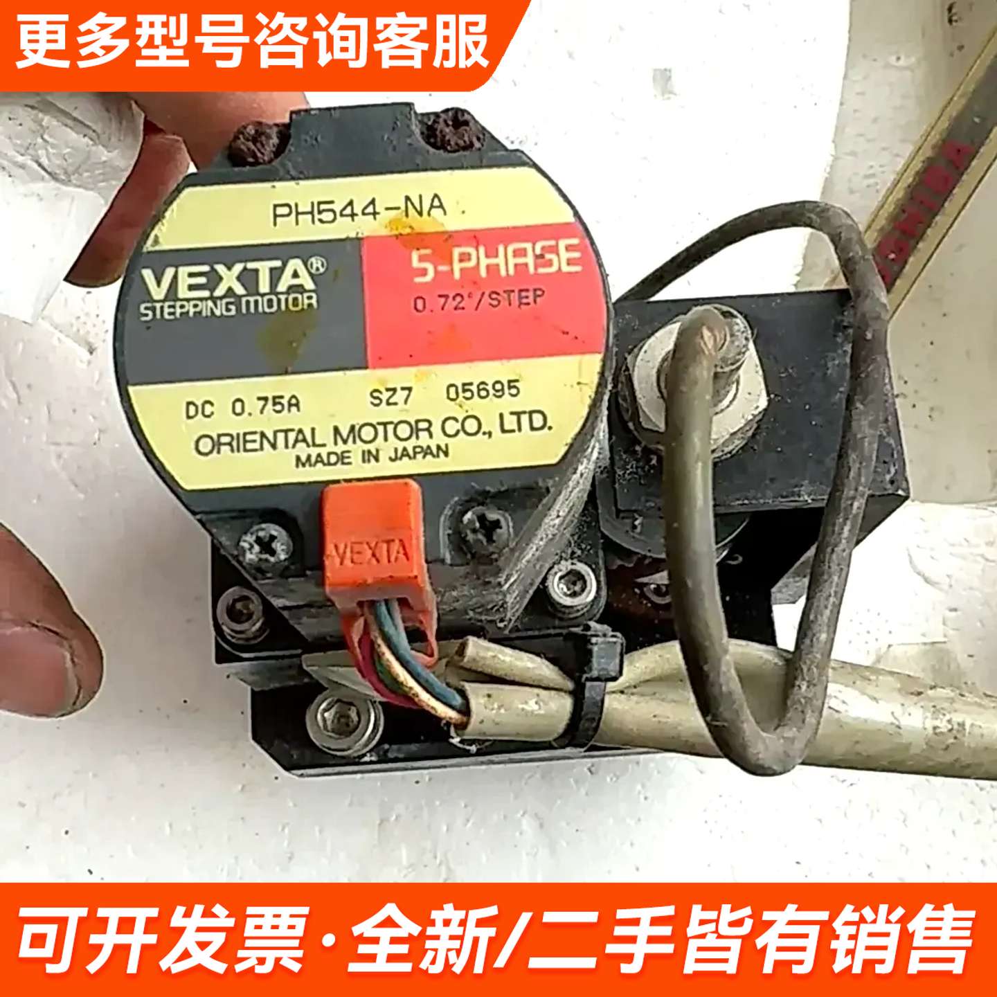 需议价PH544-NA东方步进电机，配件D5更多请联系