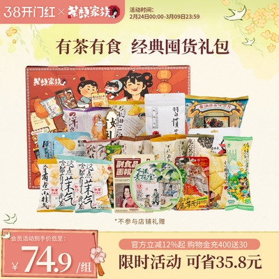 茶颜悦色茶食年货走亲戚礼盒