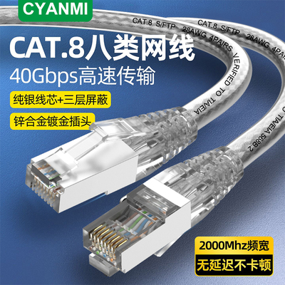 cyanmi八类万兆网路线cat8网路线家用5g电竞双萤幕蔽编织七类千兆