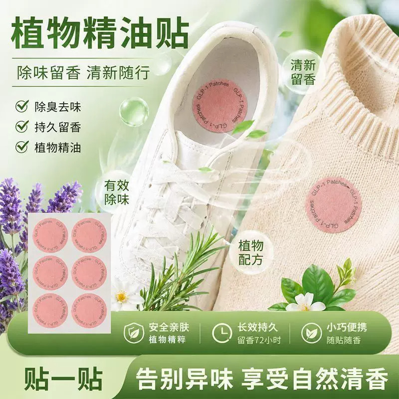 无纺布香薰除味贴家用植物精油香氛贴片衣服鞋子遮味身体护理贴片