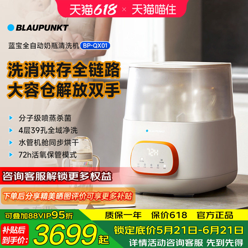 蓝宝奶瓶清洗消毒机大容量蒸汽洗全自动婴儿奶瓶烘干消毒柜
