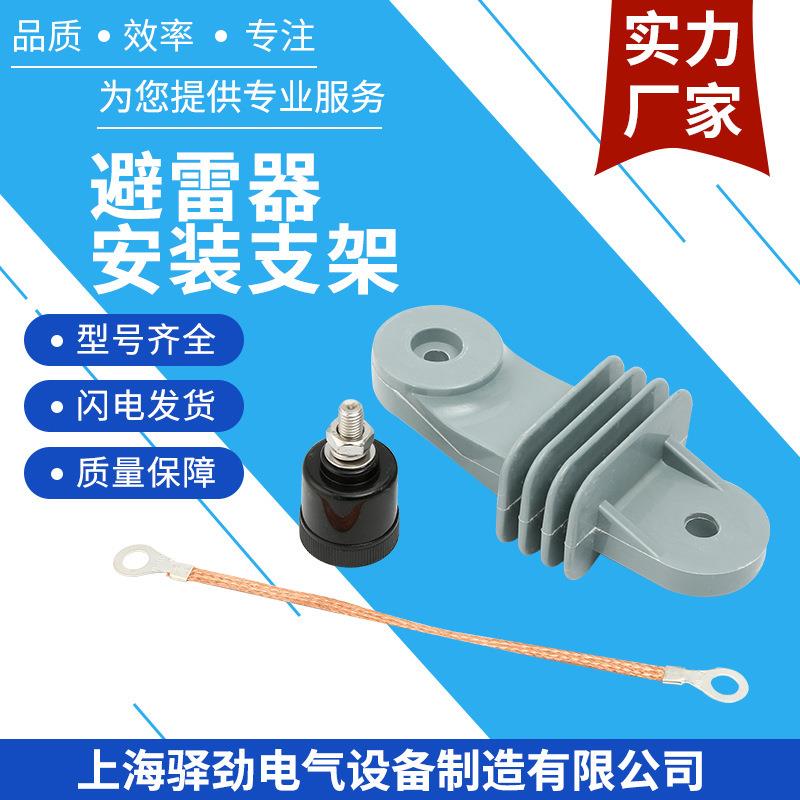 脱扣器氧化锌避雷器安装支架带脱离器安装支架热爆式脱离器防水