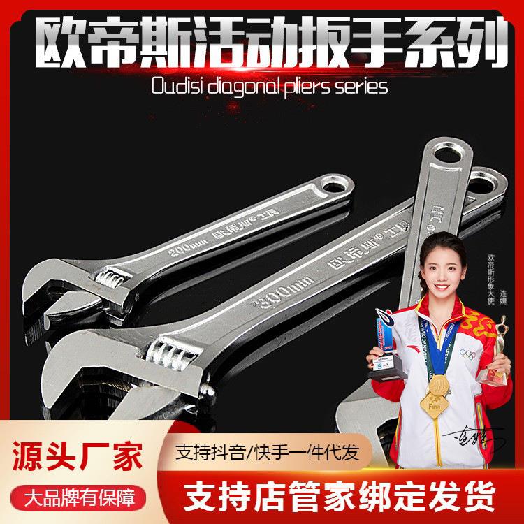 欧帝斯手动活动扳手12寸活口扳手8寸10寸活络扳手整体淬火扳手