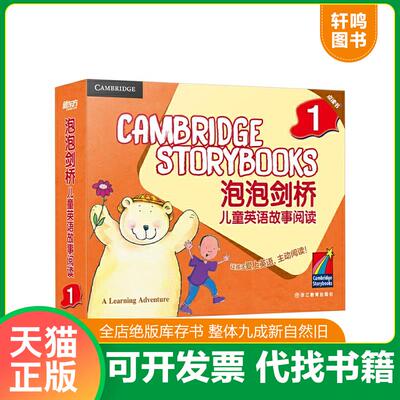 正版速发9787553631646 泡泡剑桥儿童英语故事阅读 1 （英）Gerald,R.著 浙江教育出版社