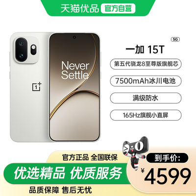 OnePlus/一加 一加 15T 7500mAh巨电大魔王满血旗舰一步到位6.32 英寸单手神机骁龙8至尊版潜望长焦官方正品