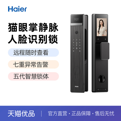 Haier/海尔 C300智能门锁指纹密码锁防盗门掌静脉人脸识别猫眼锁