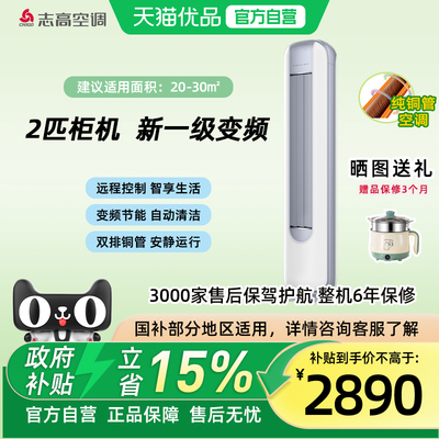 志高圆柱柜大2匹全直流智能WIFI