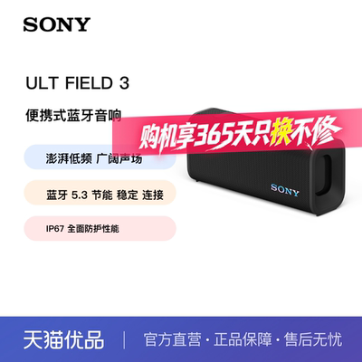 【国家补贴】Sony/索尼 ULT FIELD 3 无线蓝牙防水音箱便携户外