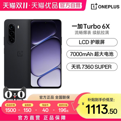 政府补贴15%一加Turbo6X