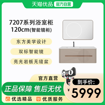 希箭（HOROW）7207西窗月系列收纳浴室柜120cm套装O2O