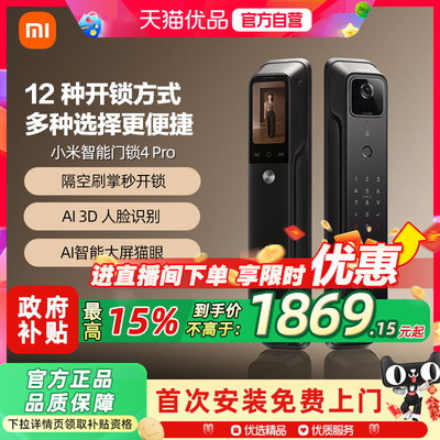 小米智能门锁4pro 掌静脉人脸识别全自动指纹密码锁智能锁门锁