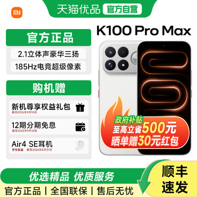 【购机享多重好礼】REDMI K100 Pro Max红米手机小米手机 新品学生游戏旗舰电竞手机k100promax
