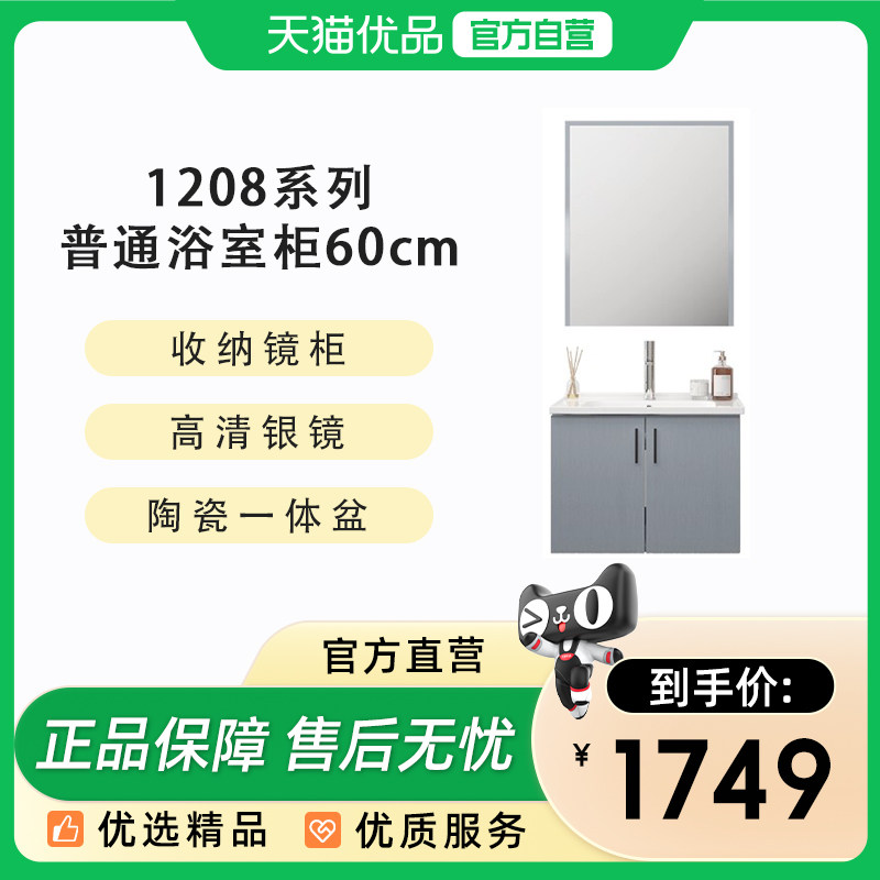 希箭卫浴(HOROW)1208系列浴室柜普通镜柜陶瓷盆O2O