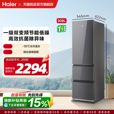 Haier/海尔 BCD-308WGHD3E7YS三门冰箱