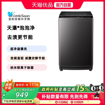 小天鹅波轮洗衣机家用全自动10KG大容量洗脱智能变频 TB10V28DT
