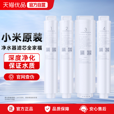 小米净水器滤芯400G600G厨下式家用PP棉前置后置RO反渗透过滤芯