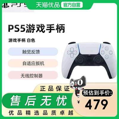 索尼（SONY）PS5 PlayStation®5 DualSense 无线控制器 游戏手柄