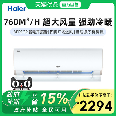 Haier/海尔挂机1.5匹超大风量