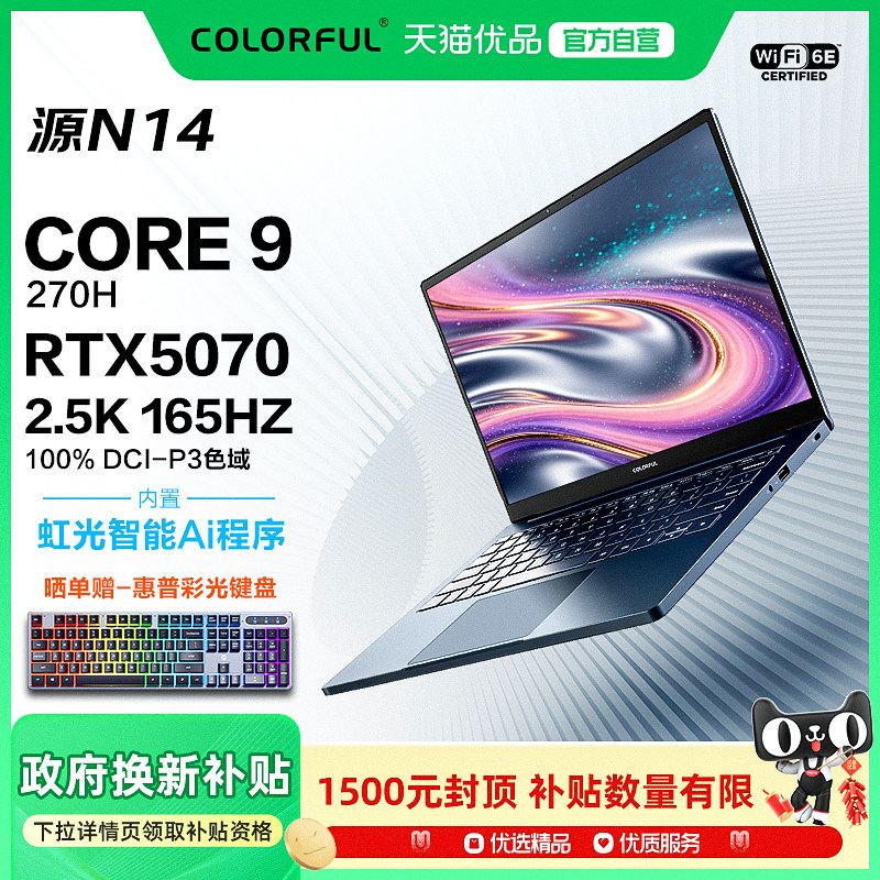 【国家补贴15%】Colorful/七彩虹源 N14超轻薄笔记本电脑Core 9 270H 5070独显 32G 1T大容量游戏本