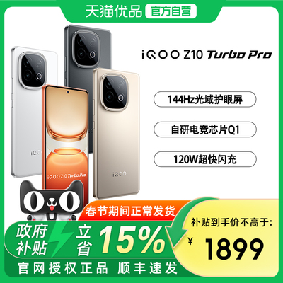 vivo iQOO Z10 Turbo Pro新品5G手机 vivoz9Turbo+iqooz9 iqoo爱酷官方正品 Z10Turb