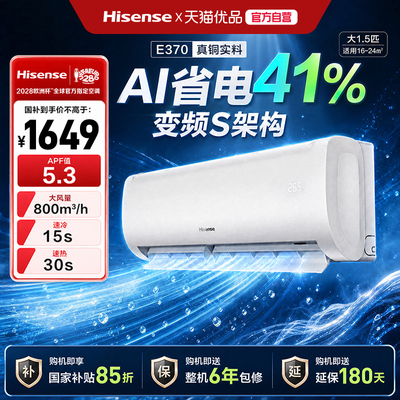 海信E3701.5匹新一级能效