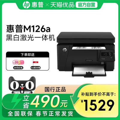 HP惠普M126a黑白激光打印机复印扫描M126nw无线多功能一体机A4学生家庭家用办公室商务商用三合一M1136