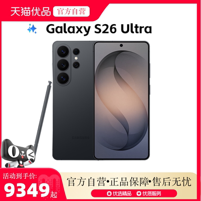 【新品上市】三星Galaxy S26 Ultra 防窥屏AI游戏手机第五代骁龙8至尊版2亿像素拍照旗舰智能