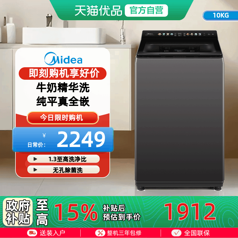 美的纯平真全嵌10kg波轮洗衣机家用全自动牛奶精华洗2.0 MB10F2