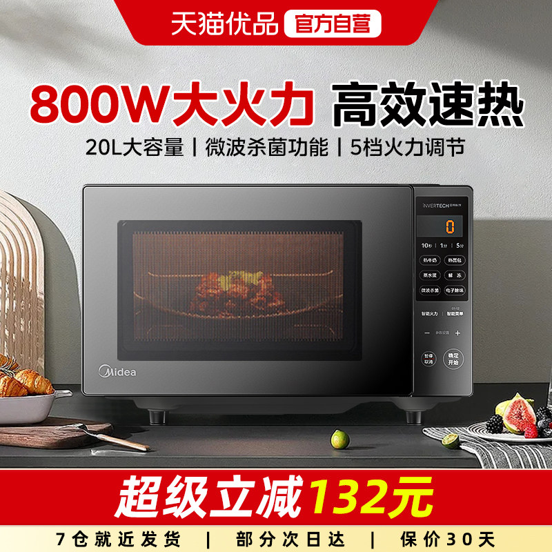 美的变频微波炉家用小型迷你一级能效官方正品PM20M3