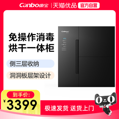 康宝臭氧紫外线嵌入式消毒柜