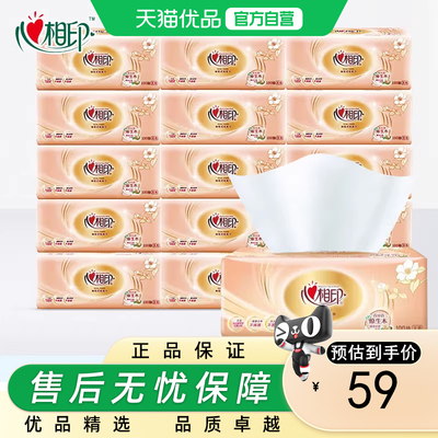 心相印田栩宁推荐抽纸面巾纸3层100抽24包真M码纸巾卫生纸DT55100