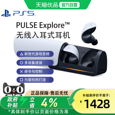 PLAYSTATION5入耳式无线耳机