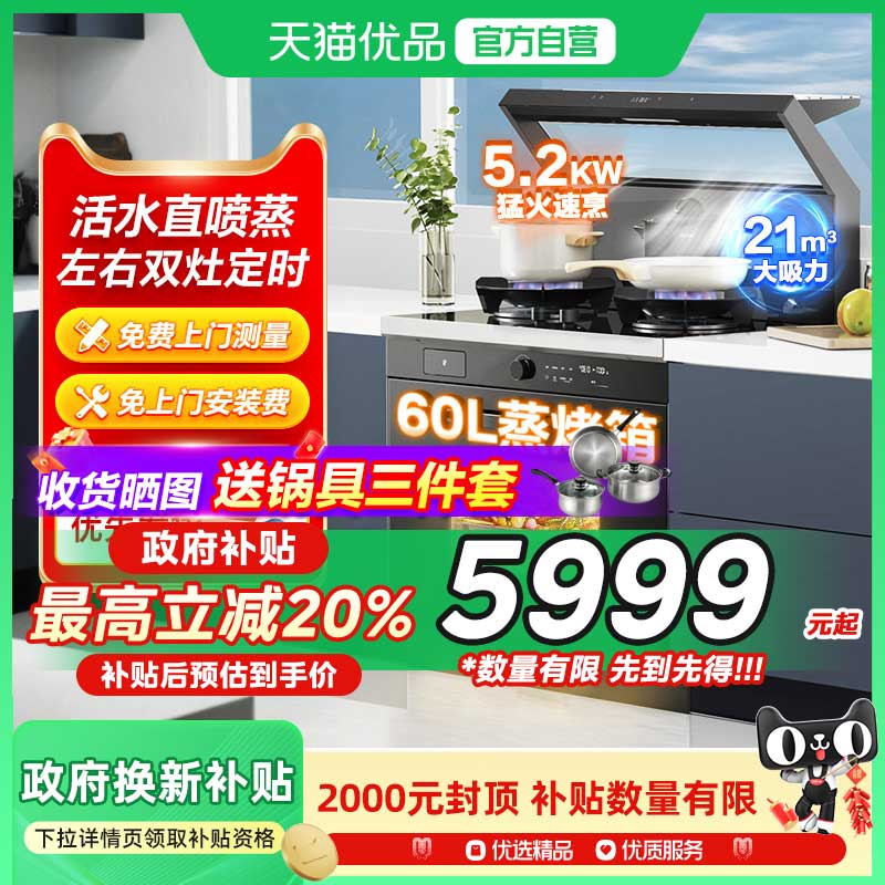 [政府补贴]美的华凌集成灶家用蒸烤一体集成变频定时灶JJZT-WX9S_虎窝淘