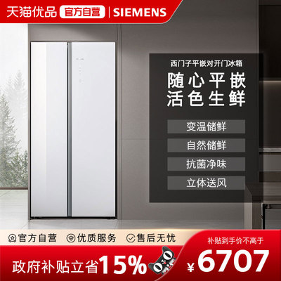 SIEMENS/西门子512L双开门冰箱一级能效BCD-512W (KA92EA220C)