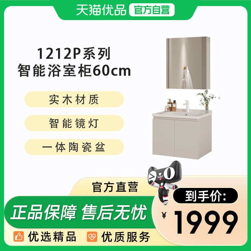 希箭卫浴HOROW 1212P玲珑系列60cm智能款浴室柜O2O